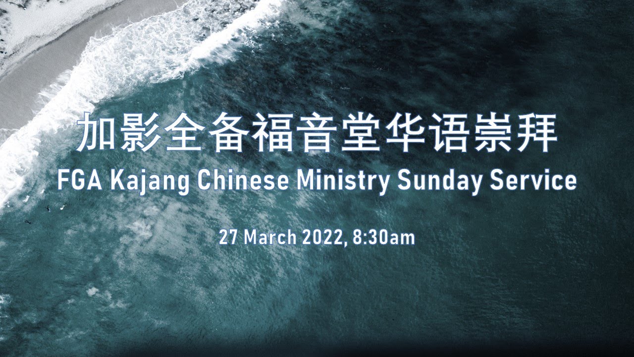 FGA CHINESE SERVICE (27 March 2022) - YouTube
