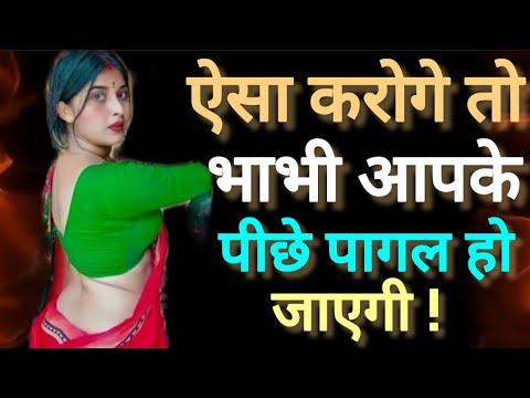 2024 Bhabhi Ko Kaise Pataye || Padosan Ko Kaise Pataye || How Impress to Girl || Relationship Advice