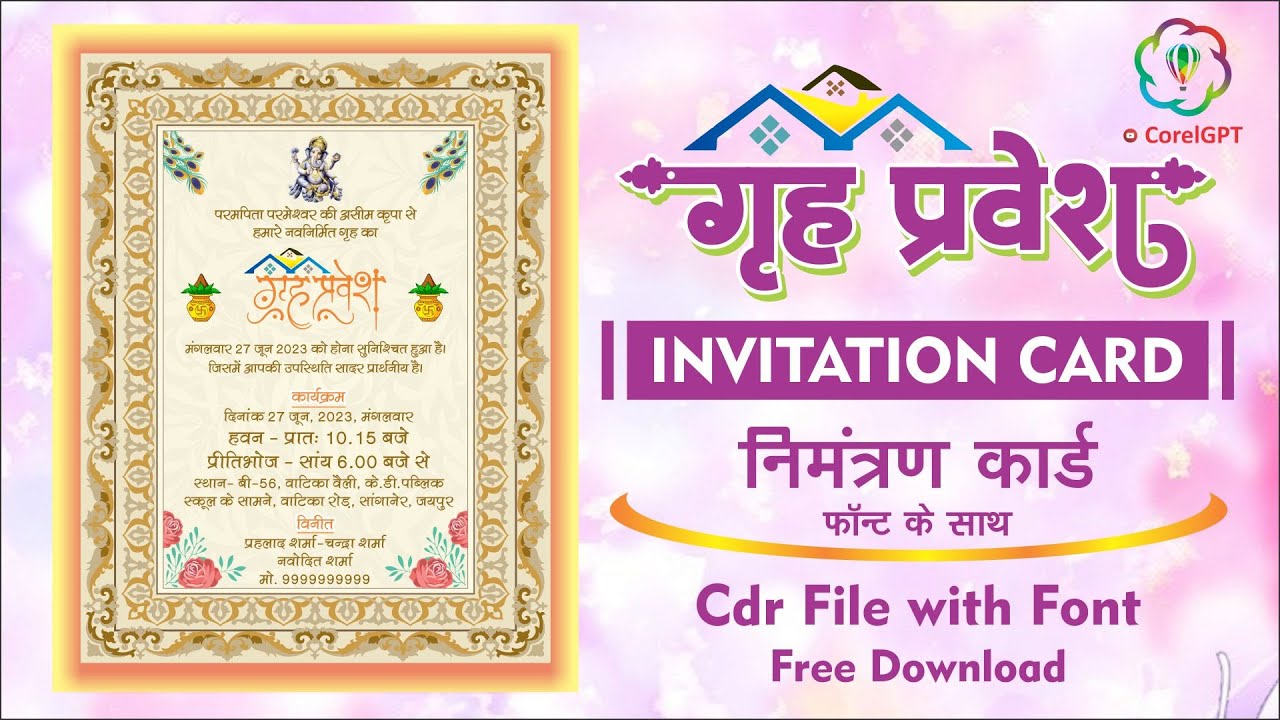 griha pravesh card design cdr file free download | House Warming ...