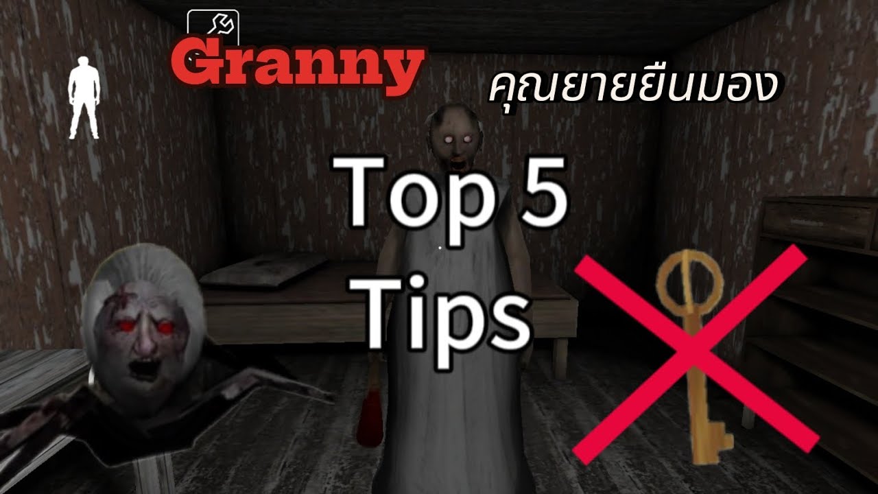 Granny | Top5 Tips & Tricks เคล็ดลับในเกมคุณยายแกรนนี่ ! คุณยายบัค ...