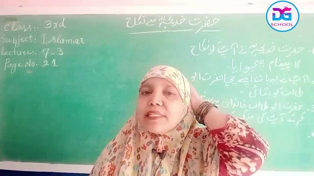 Islamiat 3rd Lesson 7-3 - YouTube