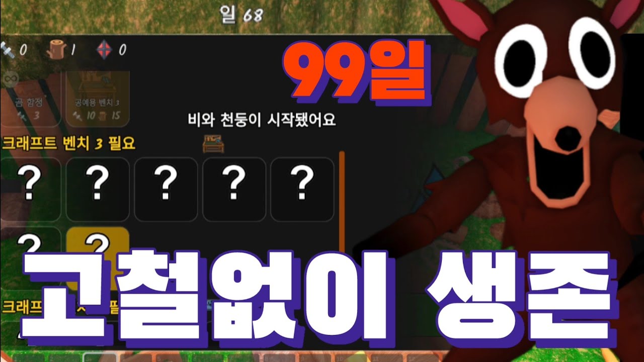 99일 고철없이 생존 하기 ROBLOX 로블록스 숲속에서 보낸 99일 밤 [나이트 인 더 포레스트] - YouTube