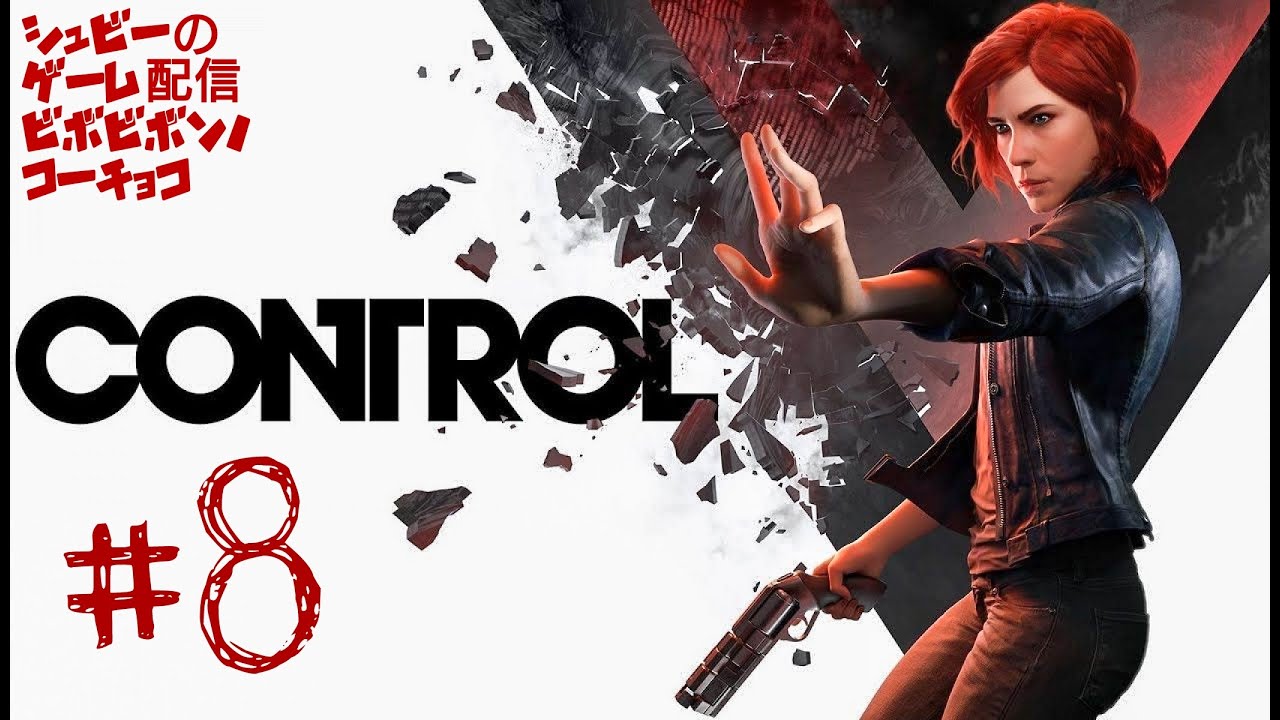 【CONTROL】 2023年初配信です！ - YouTube