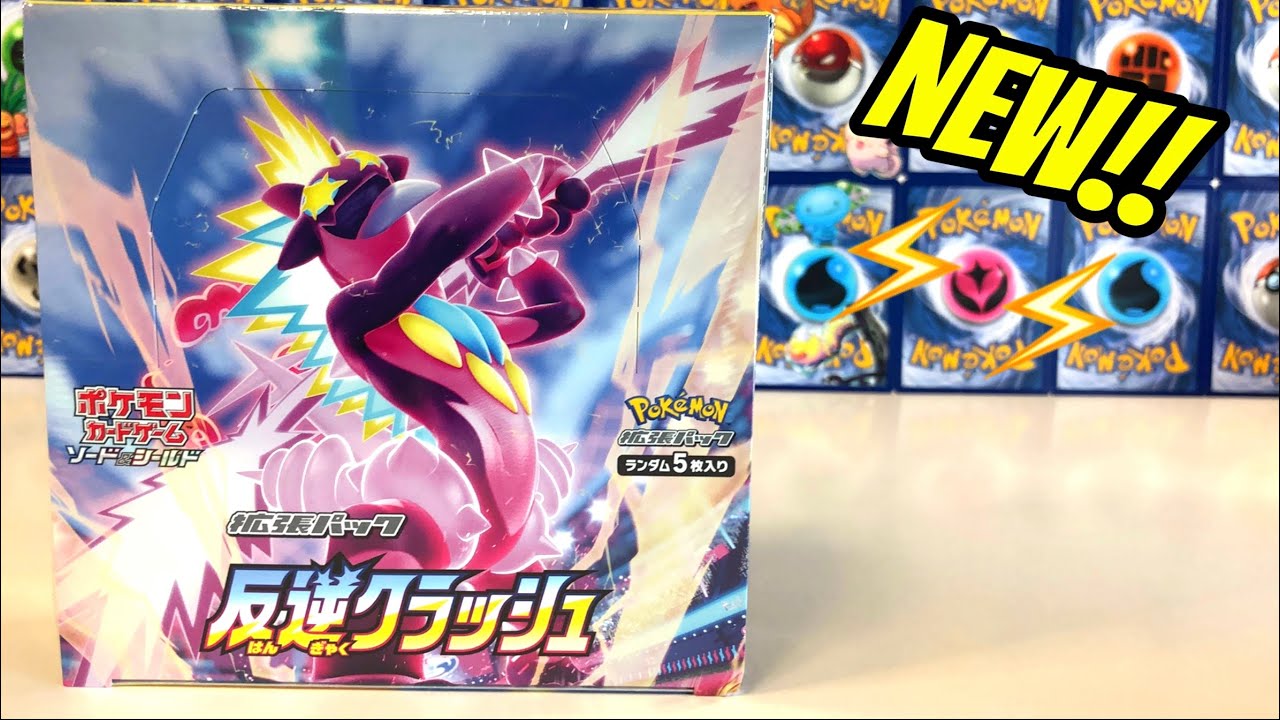 ⚡️NEW⚡️POKEMON Sword & Shield Rebellious Clash (Rebel Clash) Japanese ...