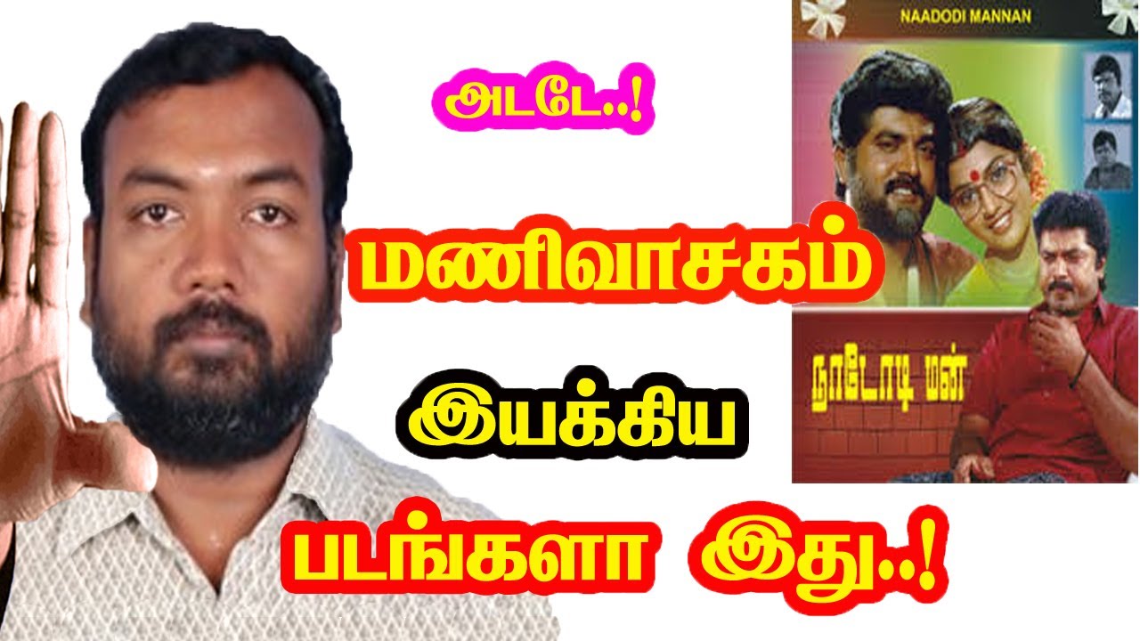 Manivasagam Directed Movies | He Gives Many Hits For Tamil Cinema ...