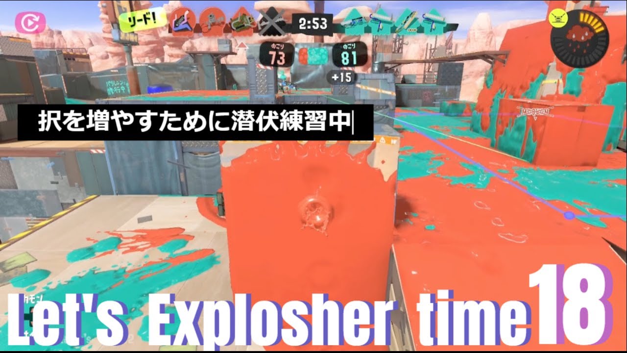 【スプラトゥーン3】Let's Explosher time 18 - YouTube
