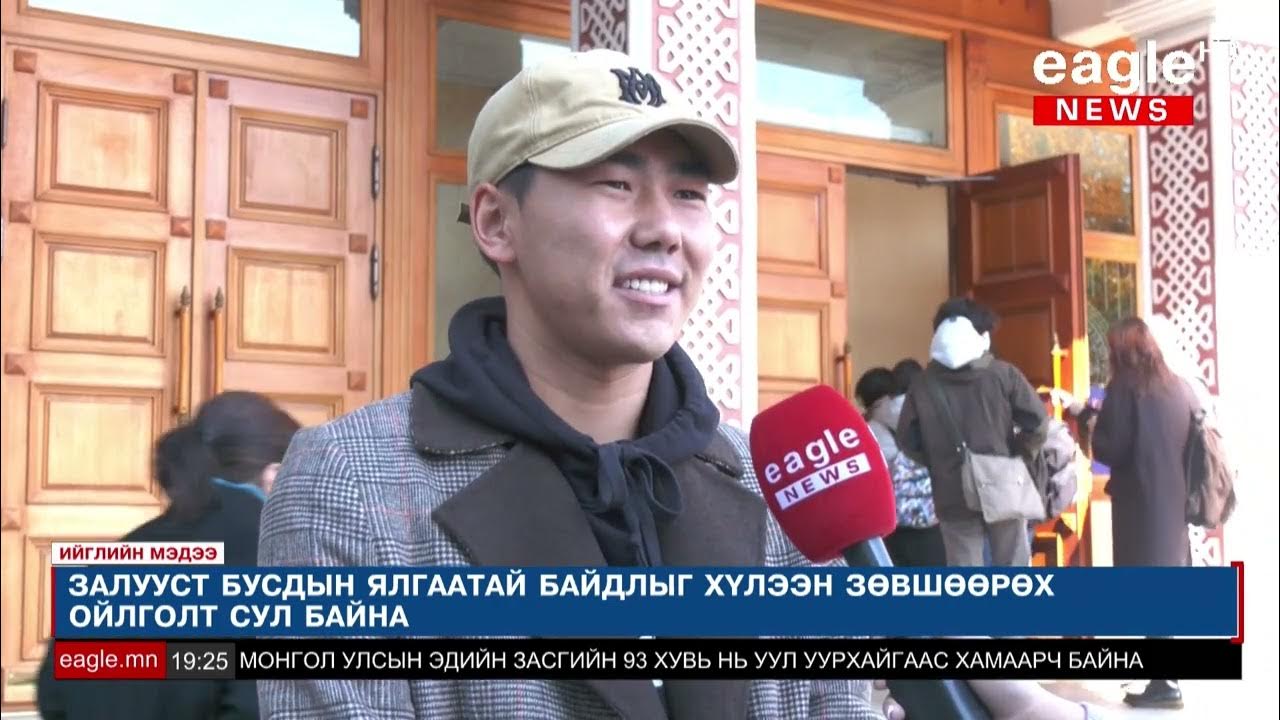 Залууст бусдын ялгаатай байдлыг хүлээн зөвшөөрөх ойлголт сул байна