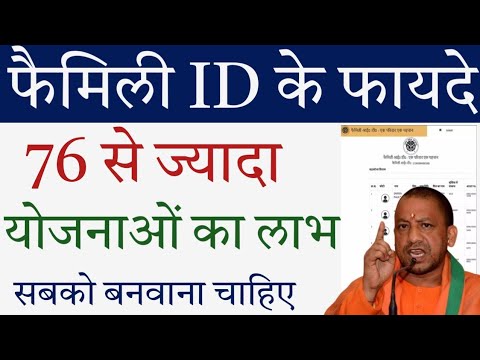 How to create family ID | family ID kya hai | परिवार प्रमाण पत्र कैसे ...