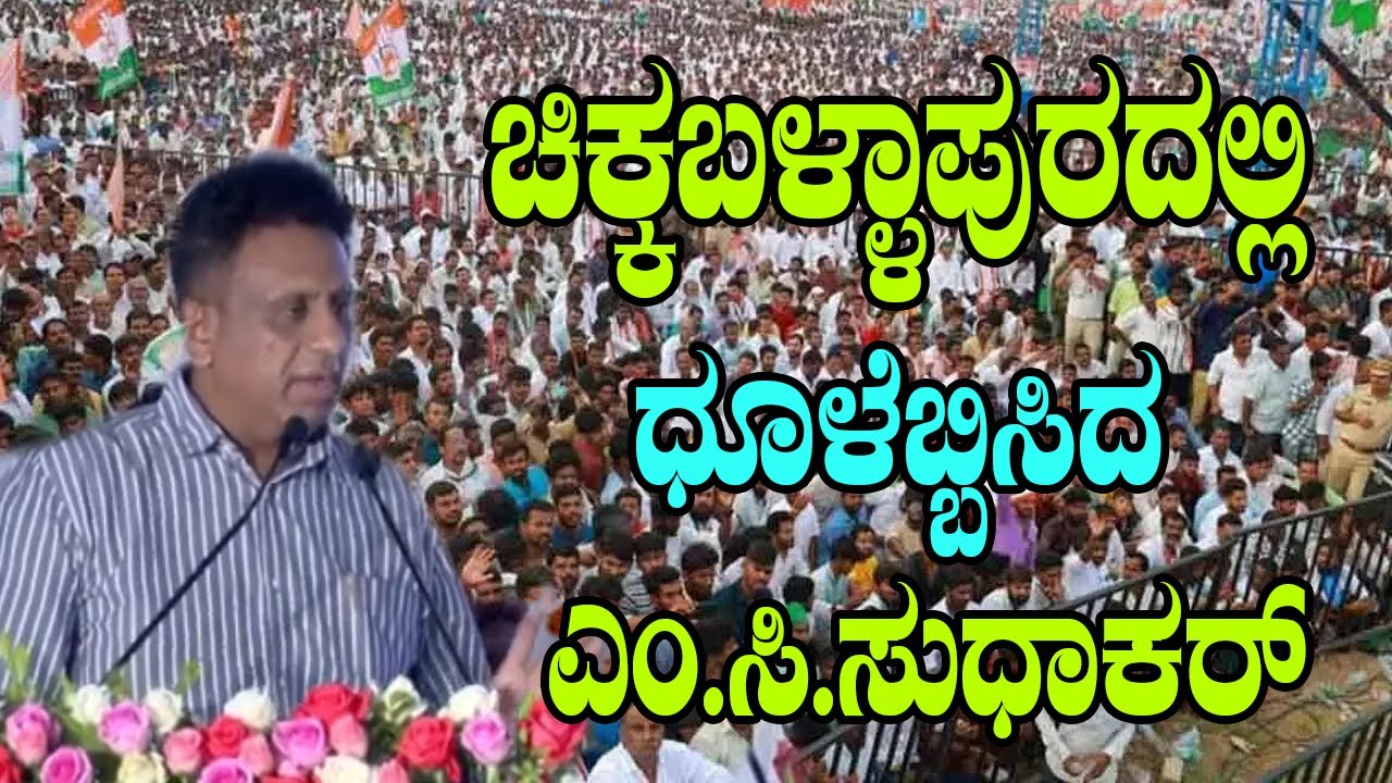 MC Sudhakar Excellent Speech At Congress Public Meeting in ...