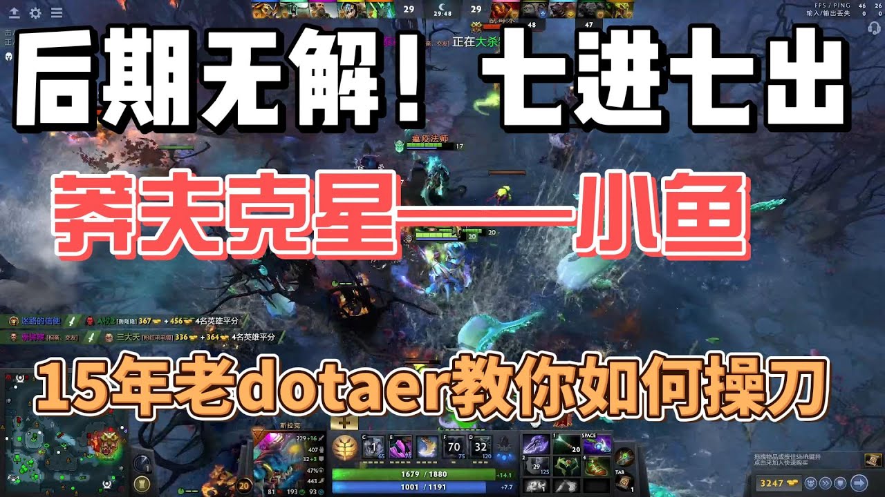 15年老dotaer教你如何操刀假弟弟真大核——小鱼 - YouTube
