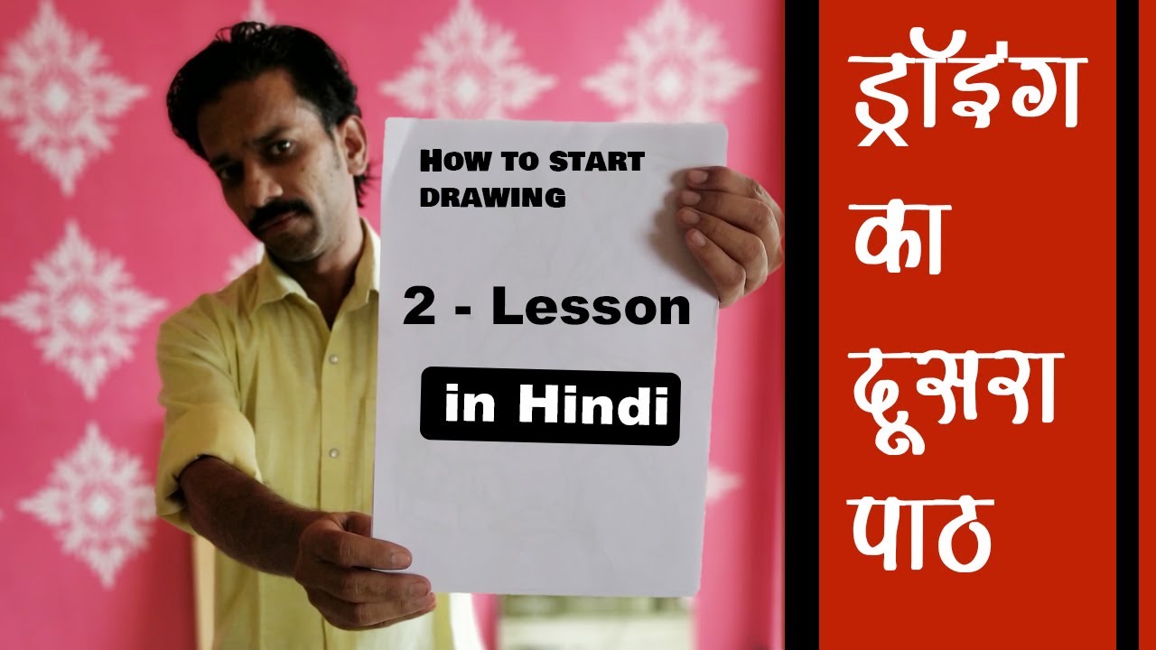 Drawing class in Hindi l lesson no 2 l ड्राइंग सीखे हिंदी में। - YouTube
