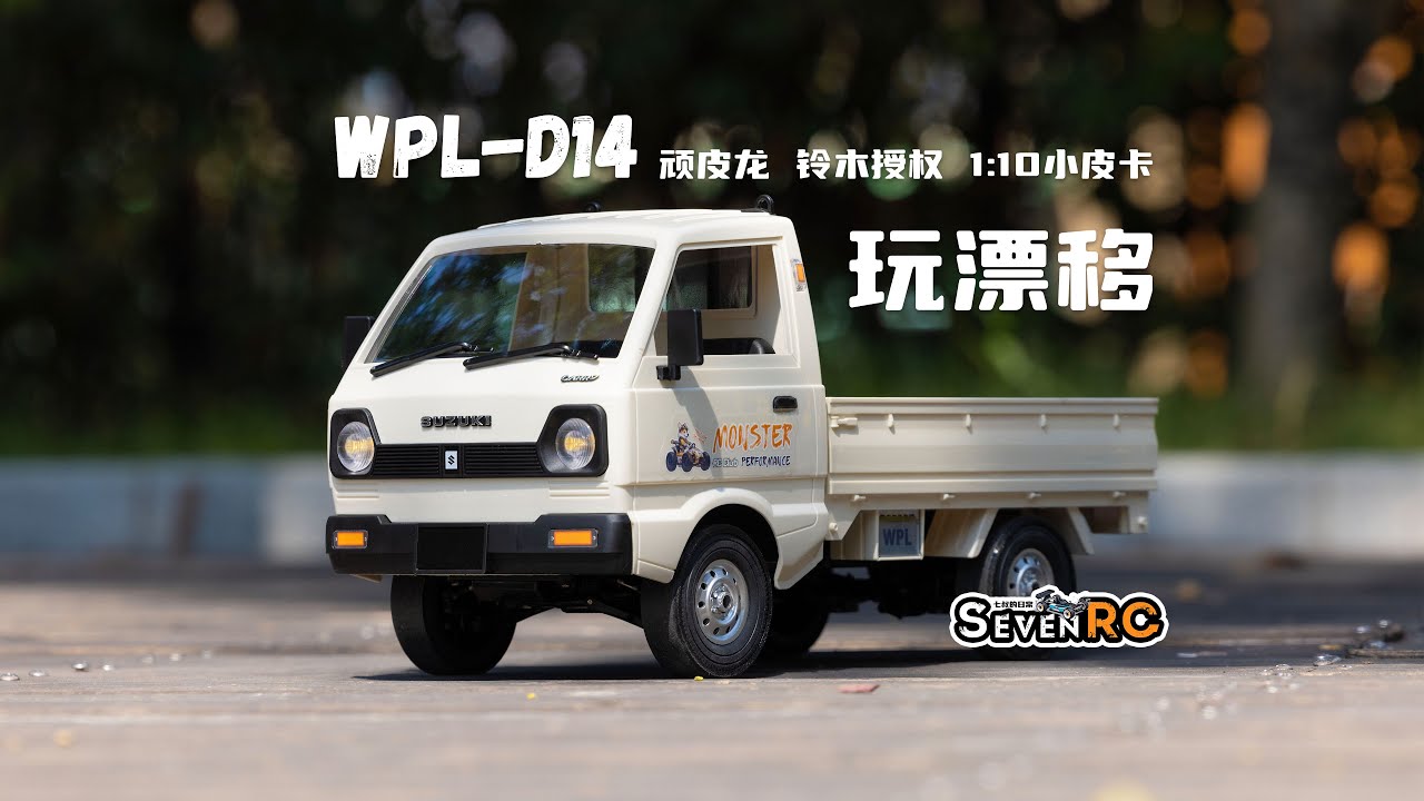 WPL-D14玩漂移 顽皮龙铃木授权小皮卡 上手体验 - YouTube