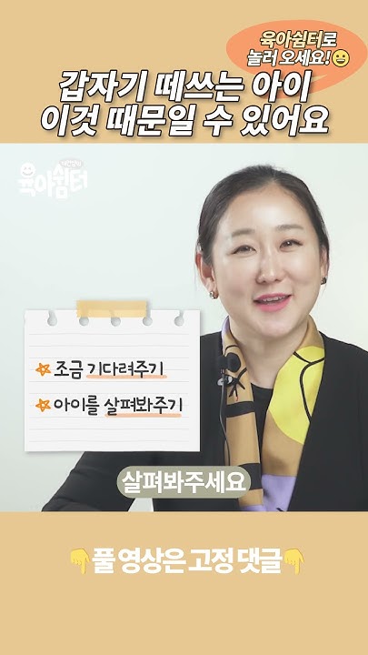 갑자기 떼쓰는 아이 이것 때문일 수 있어요 Youtube