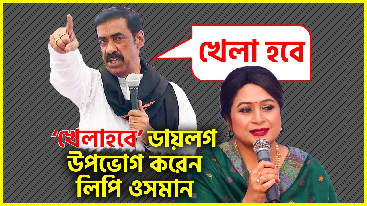 শামীম ওসমানের ‘খেলা হবে’ নিয়ে যা বললেন স্ত্রী | Narayanganj | Samim ...