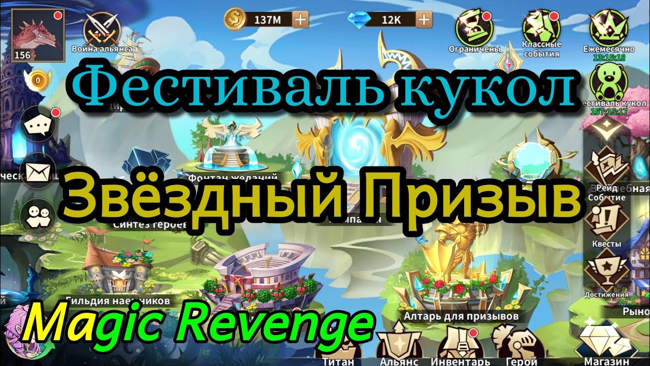 Magic Revenge: Звёздный Призыв и Фестиваль кукол. - YouTube
