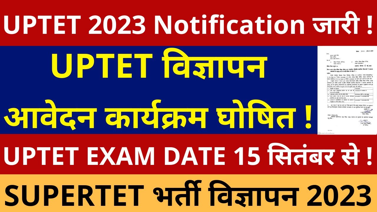 UPTET Notification जारी ! UPTET 2023 EXAM DATE 15 सितंबर| UPTET APPLY ...