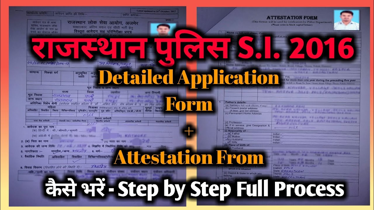 Si Detailed form| sub inspector| Rajasthan Police si attestation form ...
