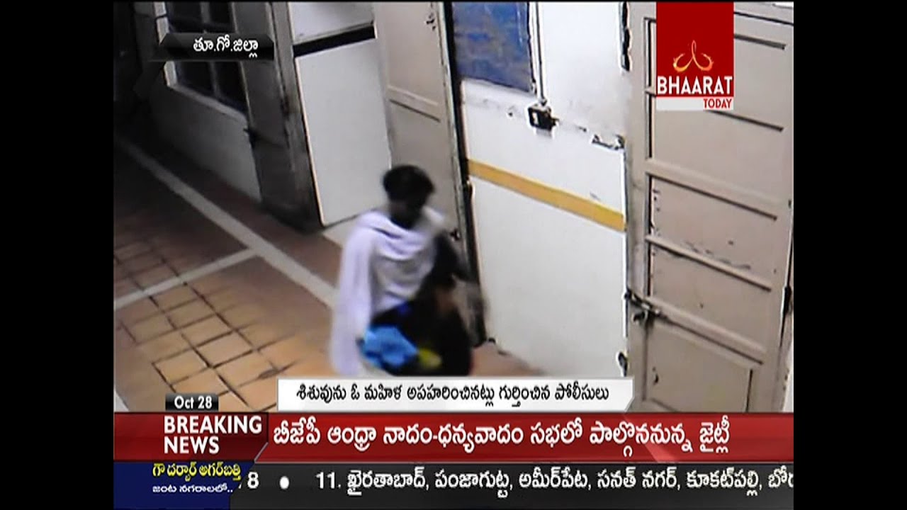 Baby Robbery By Undisclosed Women In Kakinada GGH Hospital || Bhaarat ...