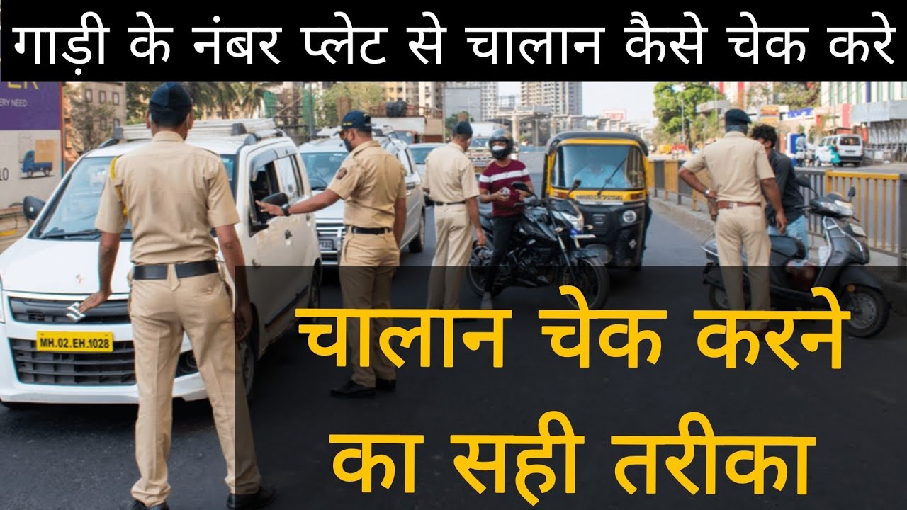 number plate से कैसे challan चेक करे | how to check bike challan| up ...
