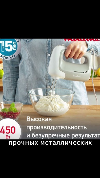 Ручной миксер Moulinex Prepmix+ HM450B10 - YouTube