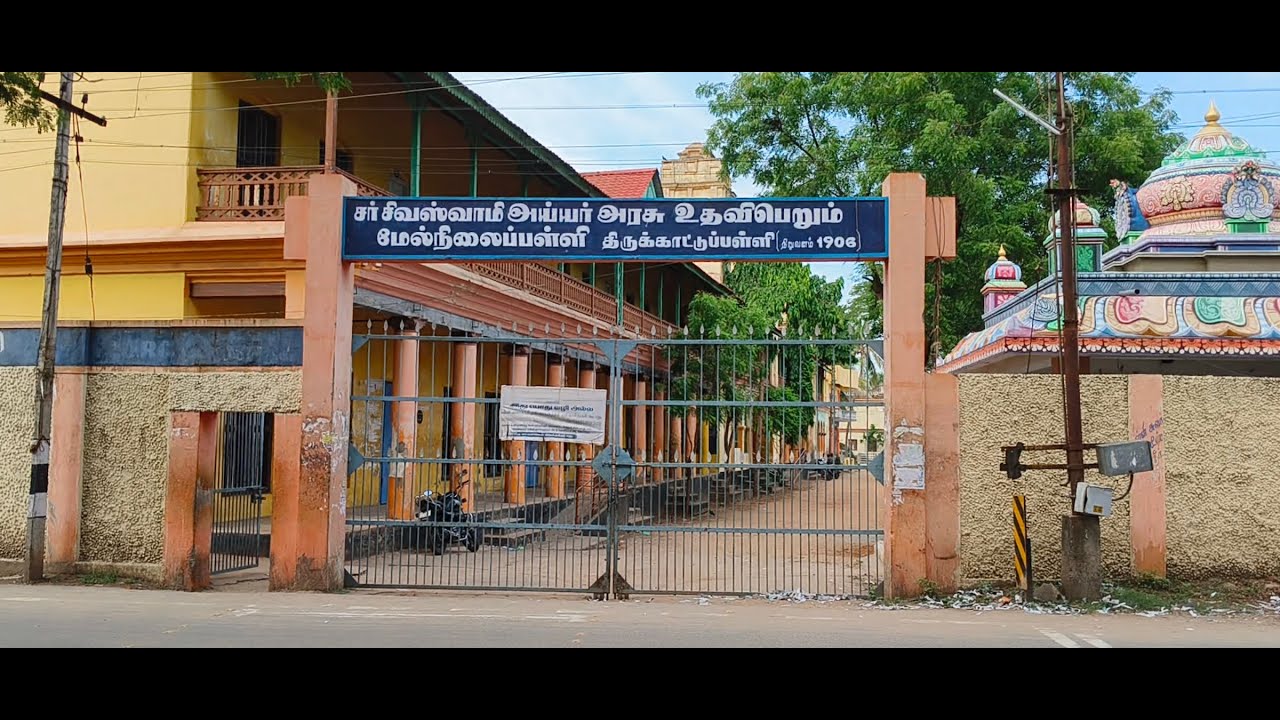Sir Sivaswami Iyer Higher Secondary School, Thirukkattupalli, Thanjavur ...