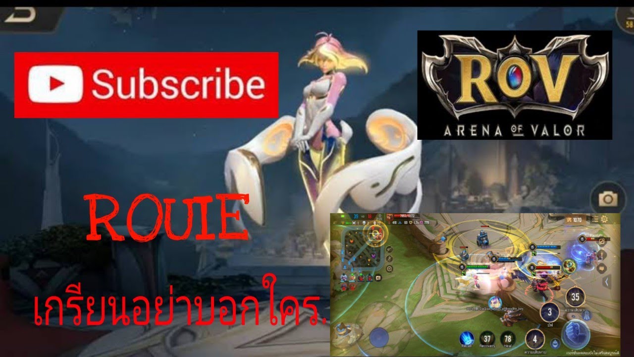 ROV :ROUIE ฮีโร่ใหม่เกรียนอย่าบอกใคร] - YouTube