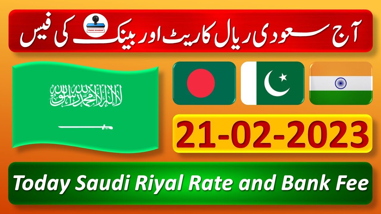 Saudi Riyal Rate Today 21 February 2023 Pakistan India Bangladesh | Aaj ...