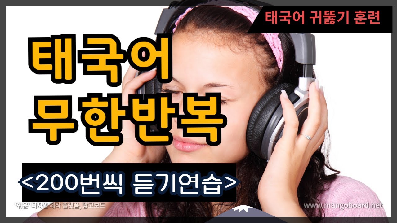 6 Efficient Training Of Thai Listening For Beginners 6 Efficient Training Of Thai Listening For Beginners