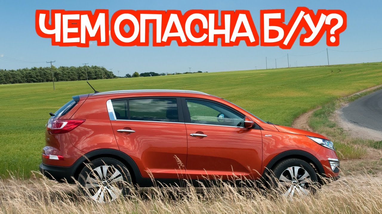 Подержанный КИА Спортейдж 3 - посмотрите на эти проблемные места перед ...