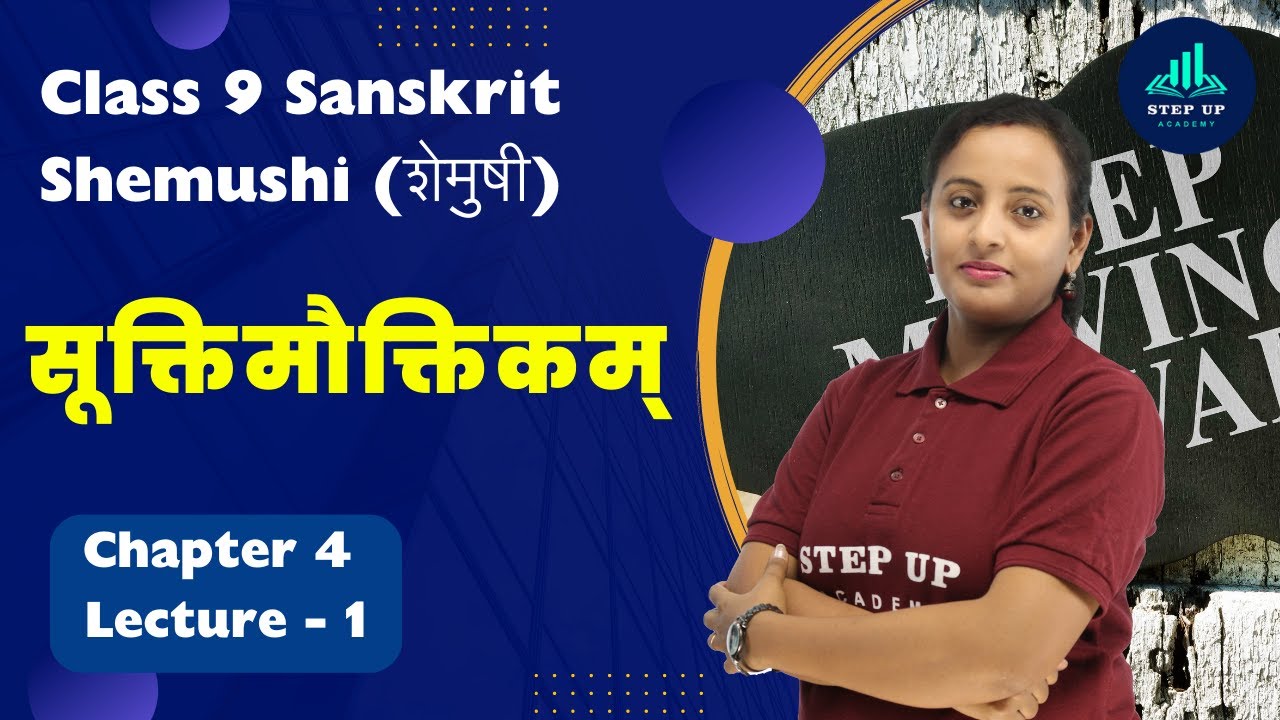 सूक्तिमौक्तिकम् (Suktimoktikam) - Explanation Chapter 4 (L1) | Class 9 ...
