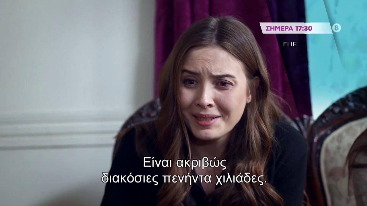 ELIF - trailer Τετάρτη 1.7.2020 - YouTube