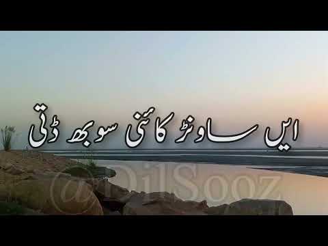 رت چوگ وٹاونڑ آئی شاکر کلام شاکر مہروی |Dil Sooz