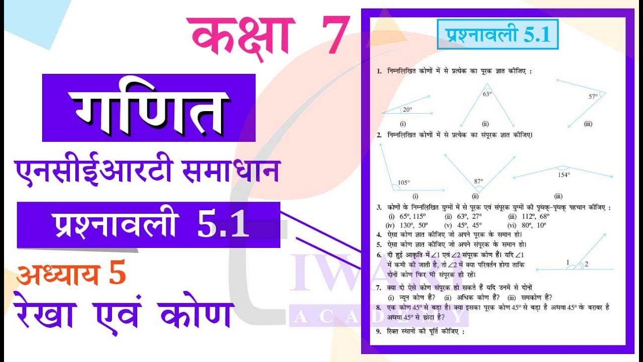 NCERT Solutions for Class 7 Maths Chapter 5 Exercise 5.1 रेखा एवं कोण ...