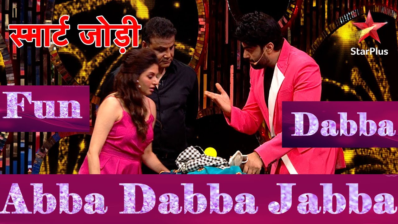 स्मार्ट जोड़ी | Abba Dabba Jabba - Fun Dabba - YouTube