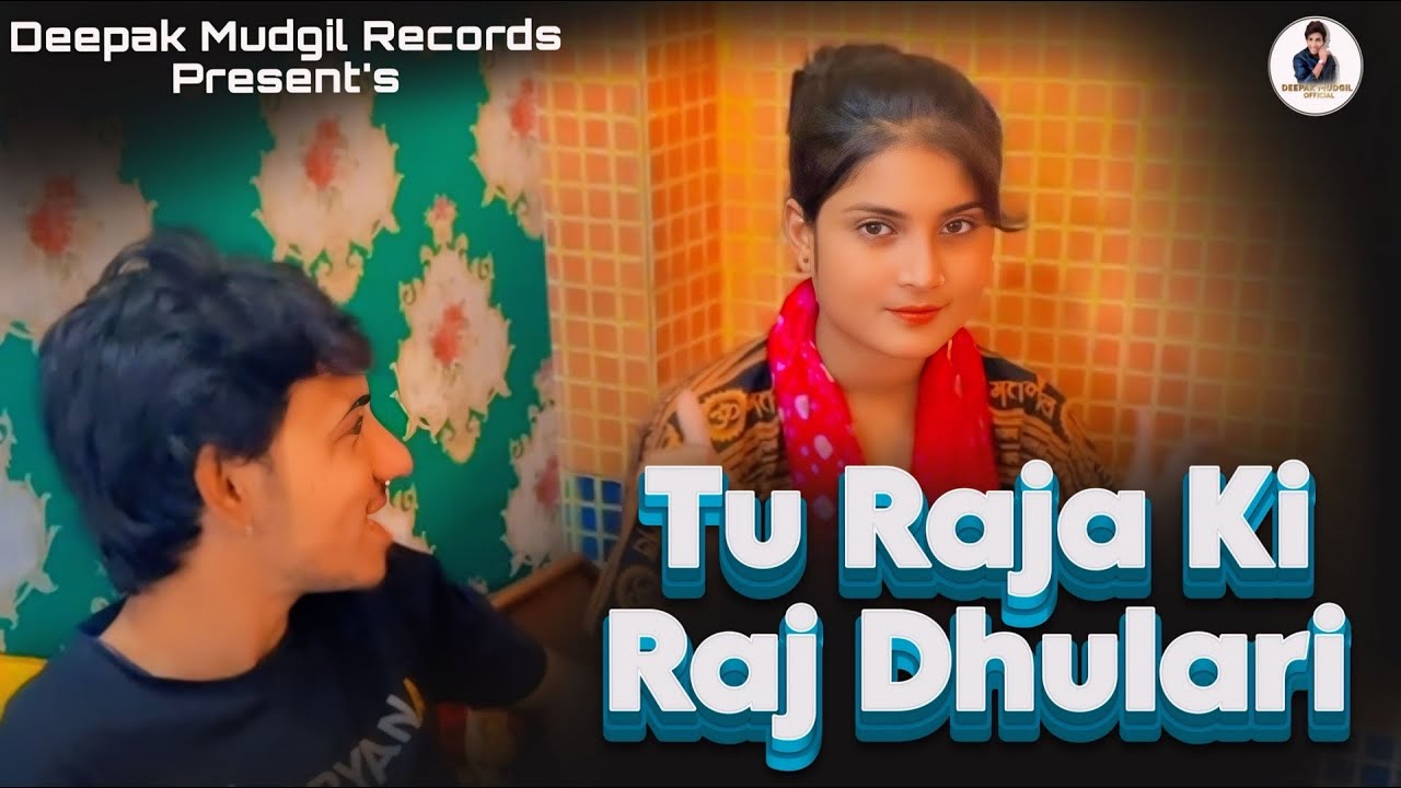 तू राजा की राज दुलारी || TU RAJA KI RAJ DULARI || NEW BHAKTI SONG 2024 || Deepak Mudgil || New ...