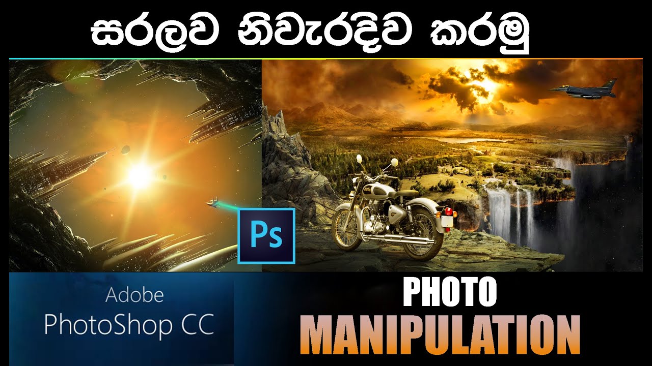 Photoshop Manipulation tutorial | Photoshop Tutorial | Sinhala ...
