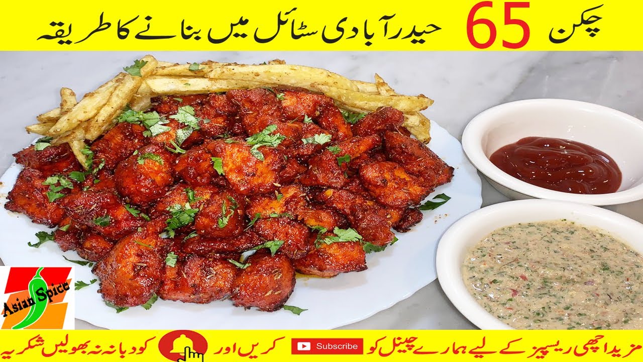 HYDERABADI CHICKEN 65 RECIPE || CHICKEN 65 RECIPE || RESTAURANT STYLE ...
