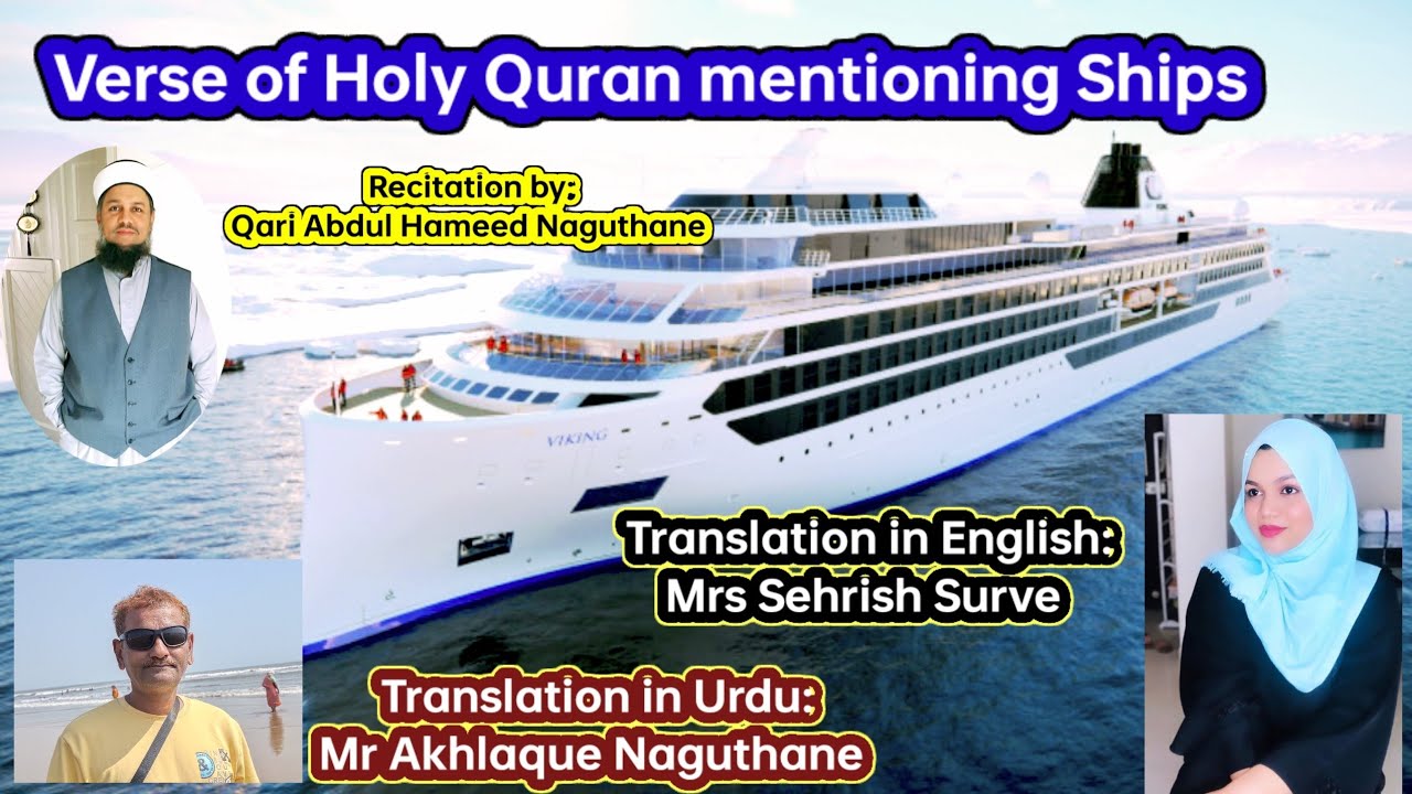 Verse of Holy Quran mentioning Ships | Dabhol Dhopave Tawsal Jaigad ...