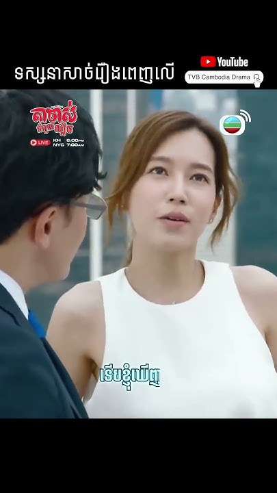 Part 10 | TVB រឿងភាគ - តាចាស់កំពូលល្បិច ( Broken Trust ) #shorts - YouTube