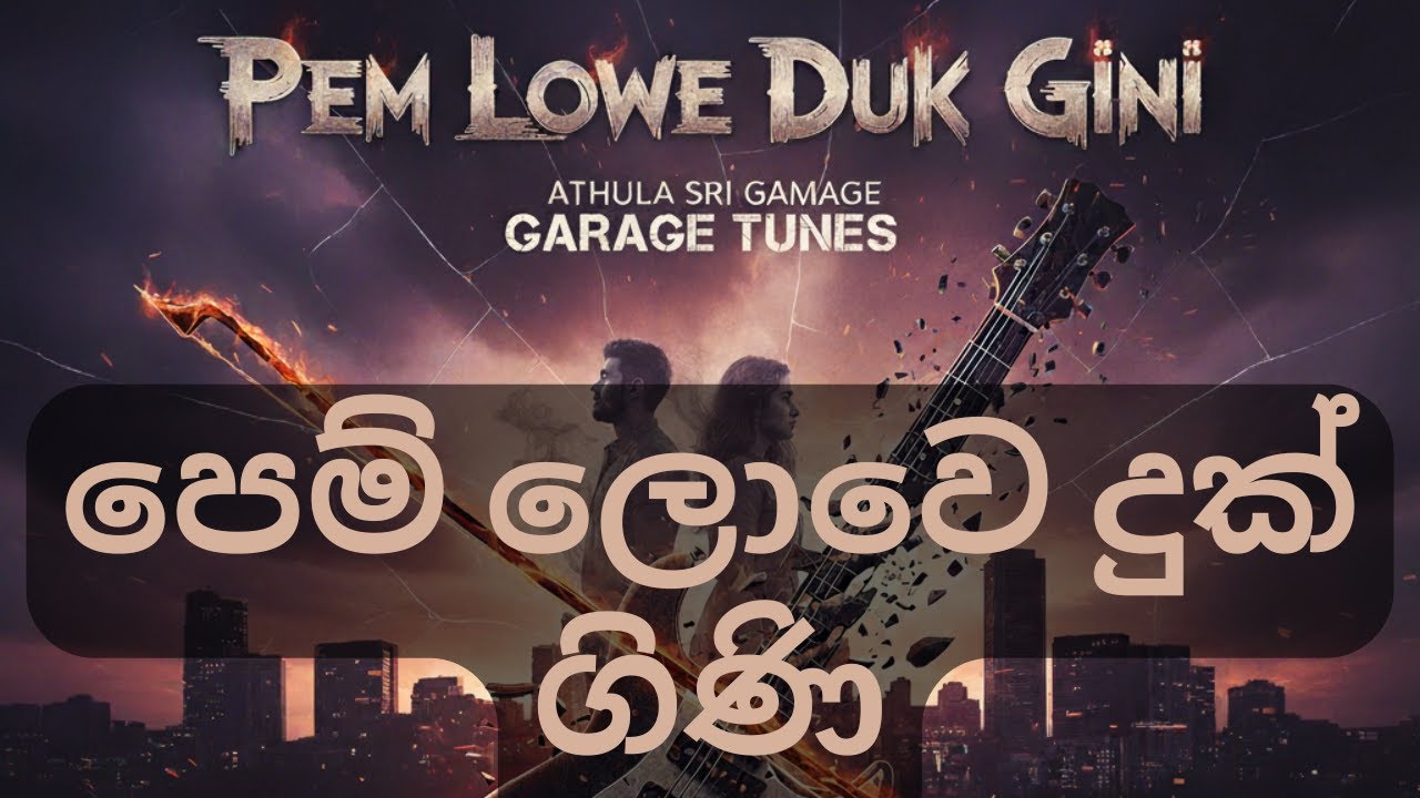 Pem Lowe Duk Gini (පෙම් ලොවෙ දුක් ගිණි) Cover By Garage Tunes - YouTube