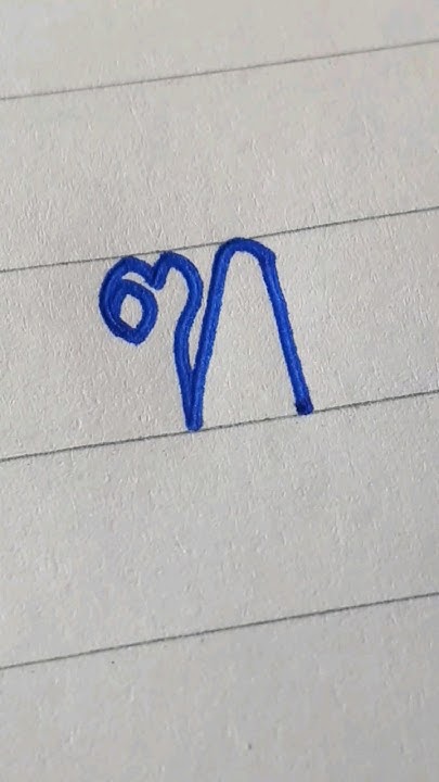 ฑ นางมณโฑ คัดลายมือ ภาษาไทย Handwriting Youtube