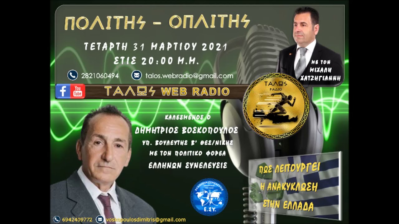 ΠΩΣ ΛΕΙΤΟΥΡΓΕΙ Η ΑΝΑΚΥΚΛΟΣΗ ΣΤΗΝ ΕΛΛΑΔΑ - YouTube