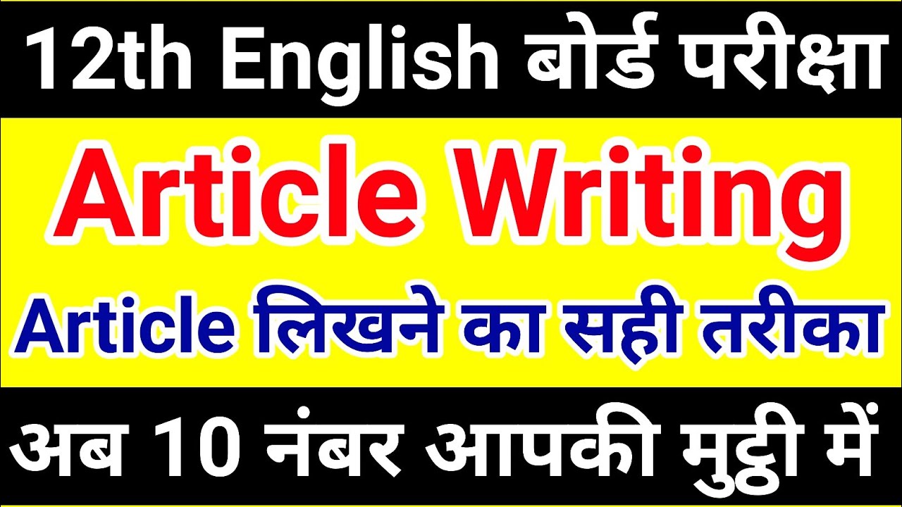 Article Class 12th English Mein Article Kaise Likhen 4 Article Class 12th English Mein Article Kaise Likhen 4