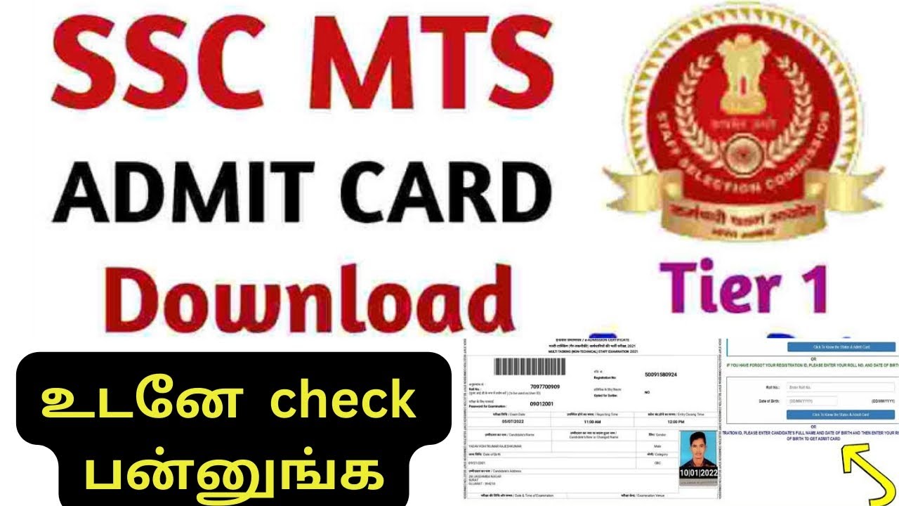 SSC-MTS Admit card download/ how to download ssc mts Hallticket ...