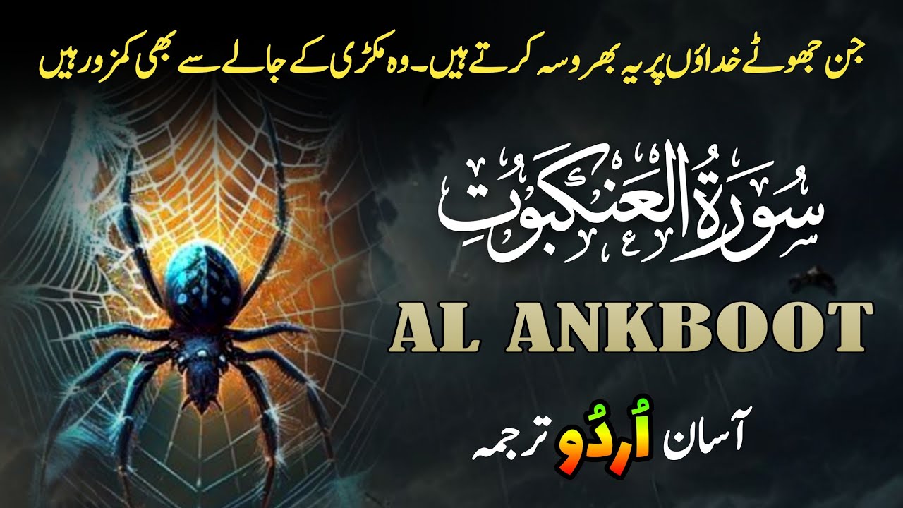 29 Surah Al Ankboot Urdu Translation | Urdu Turjuma surah Al Ankabut # ...