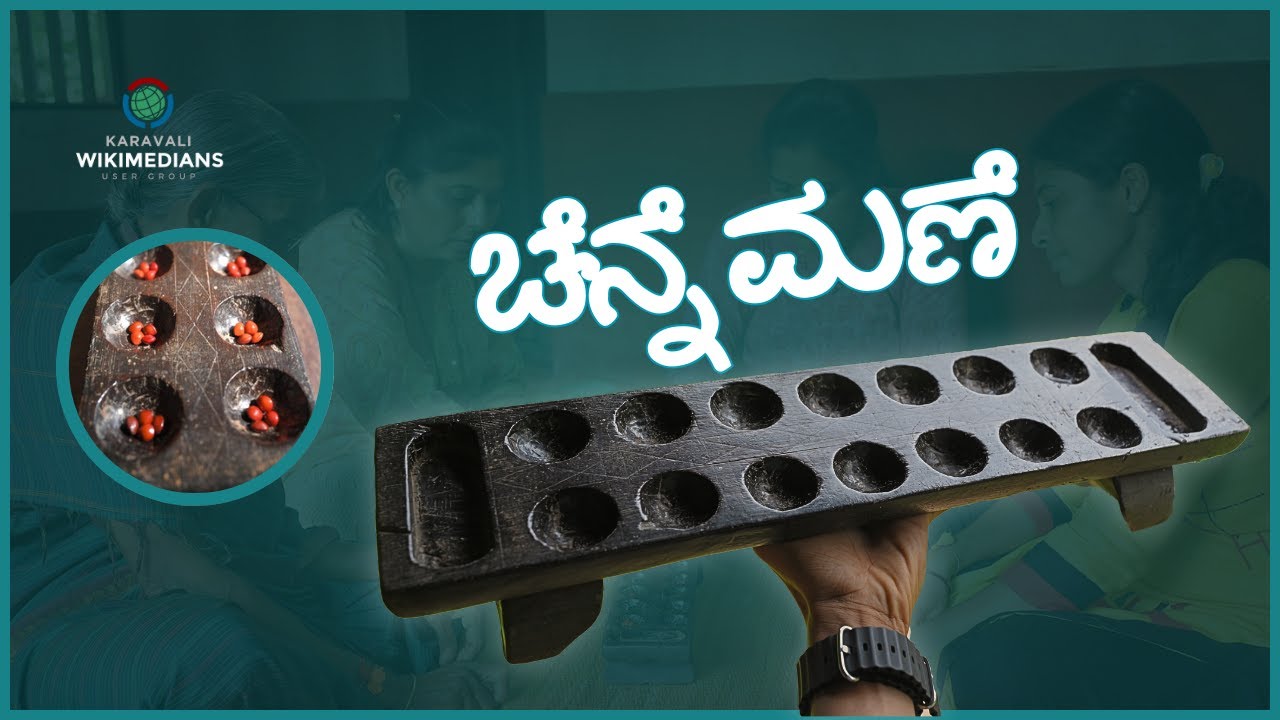Chenne Mane | Folklore Game | Folk Culture - Karavali Wikimedians User ...