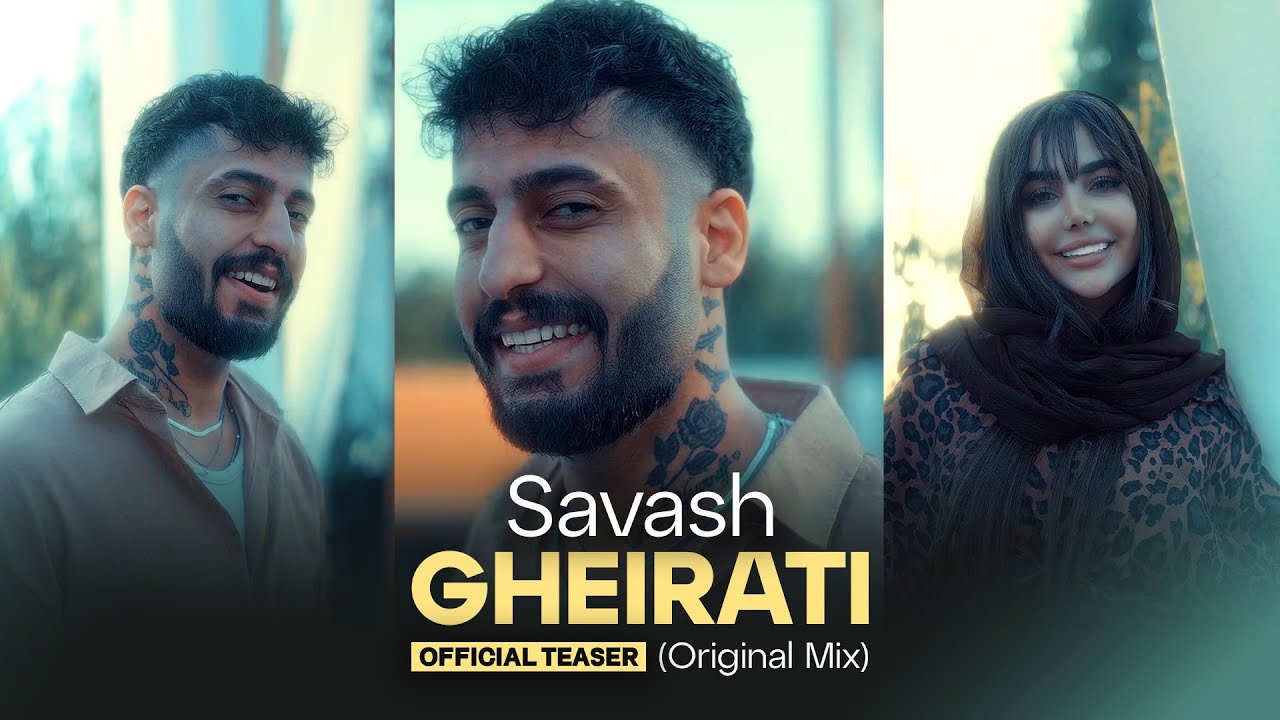 Savash - Gheirati (Original Mix) | OFFICIAL TEASER ساواش - غیرتی (میکس ...