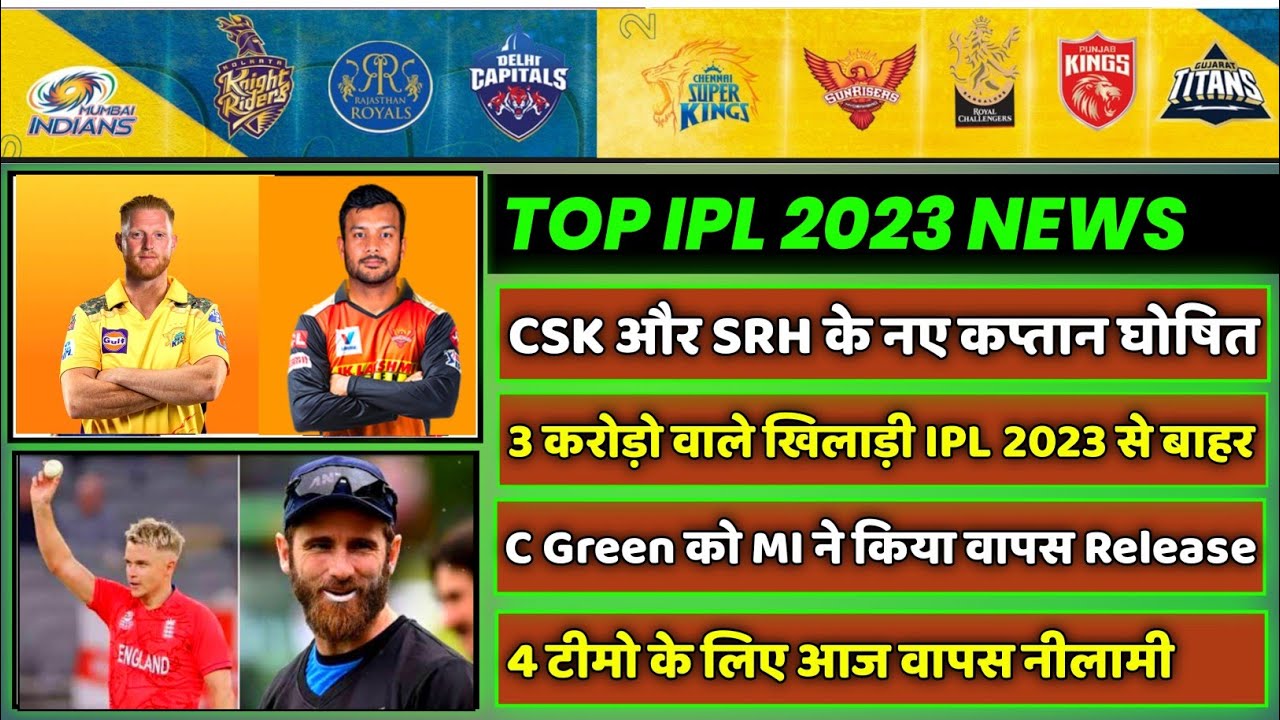 IPL 2023 - 10 Big News for IPL on 24 Dec (CSK New Captain, C Green, IPL ...