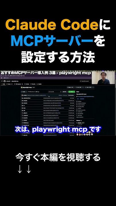 Claude CodeにMCPサーバーを設定する方法を徹底解説！#claudecode #生成AI #aiエージェント #shorts - YouTube
