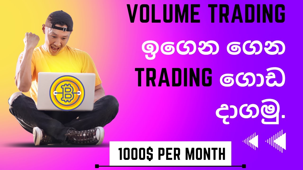 Volume trading ඉගෙන ගෙන trading ගොඩ දාගමු. - YouTube